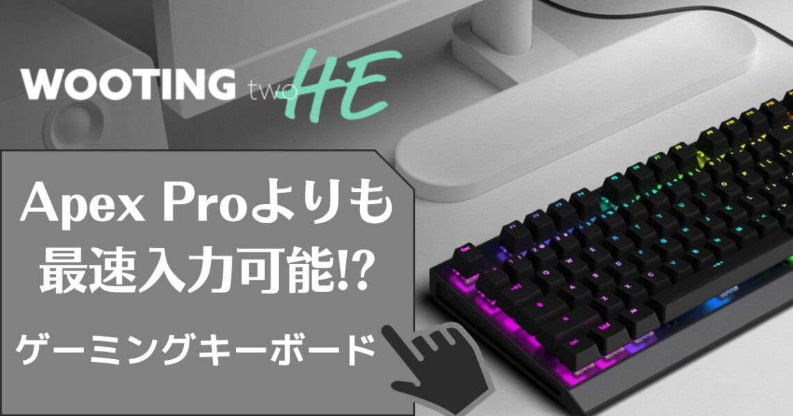 Wooting 60HE 買い方 | ユキのメモ
