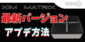 XIM MATRIX | ユキのメモ